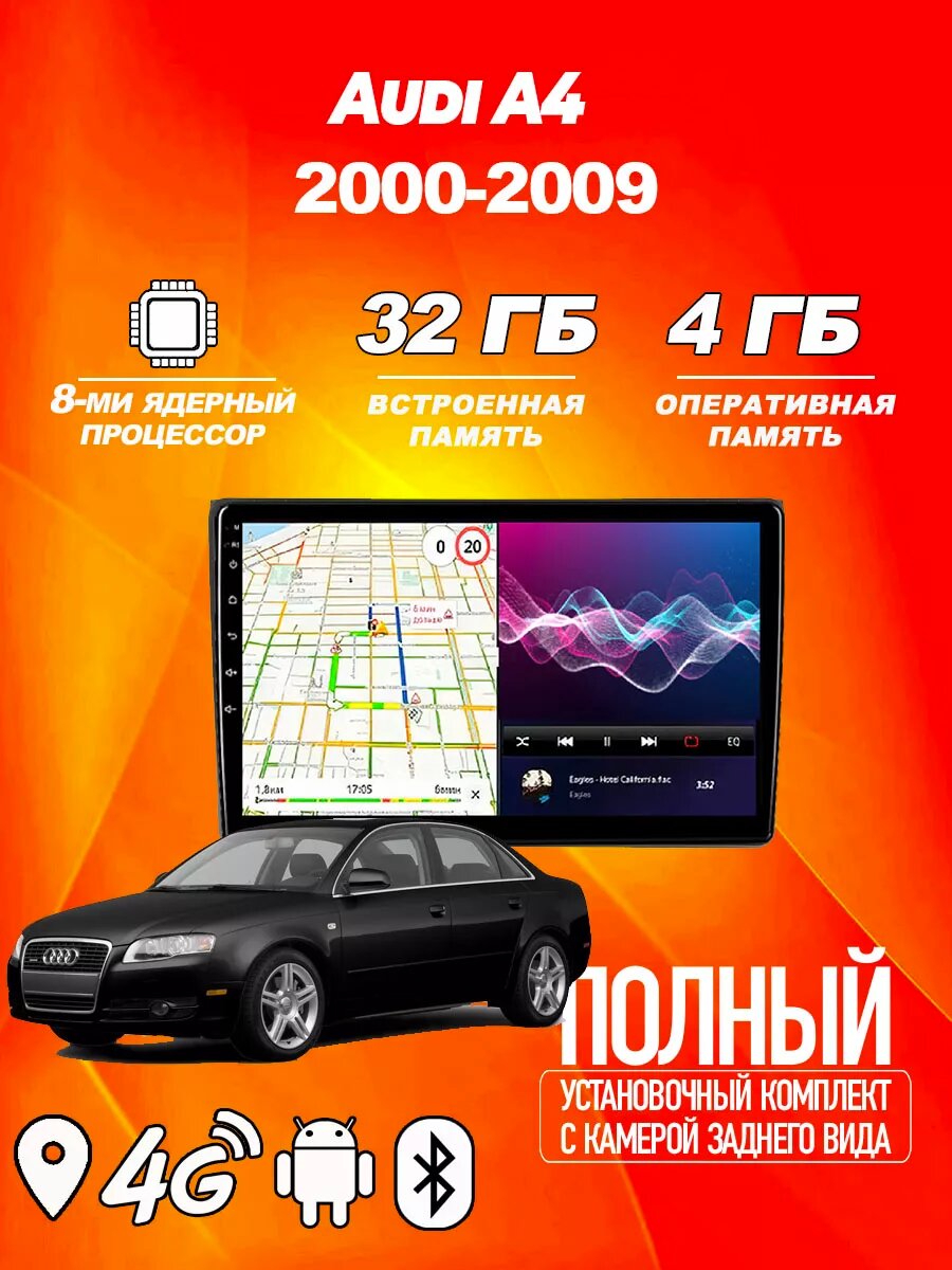 Автомагнитола TS18PRO для Ауди Audi A4 2000-2009 4/32Gb, Bluetooth, FM/AM, GPS
