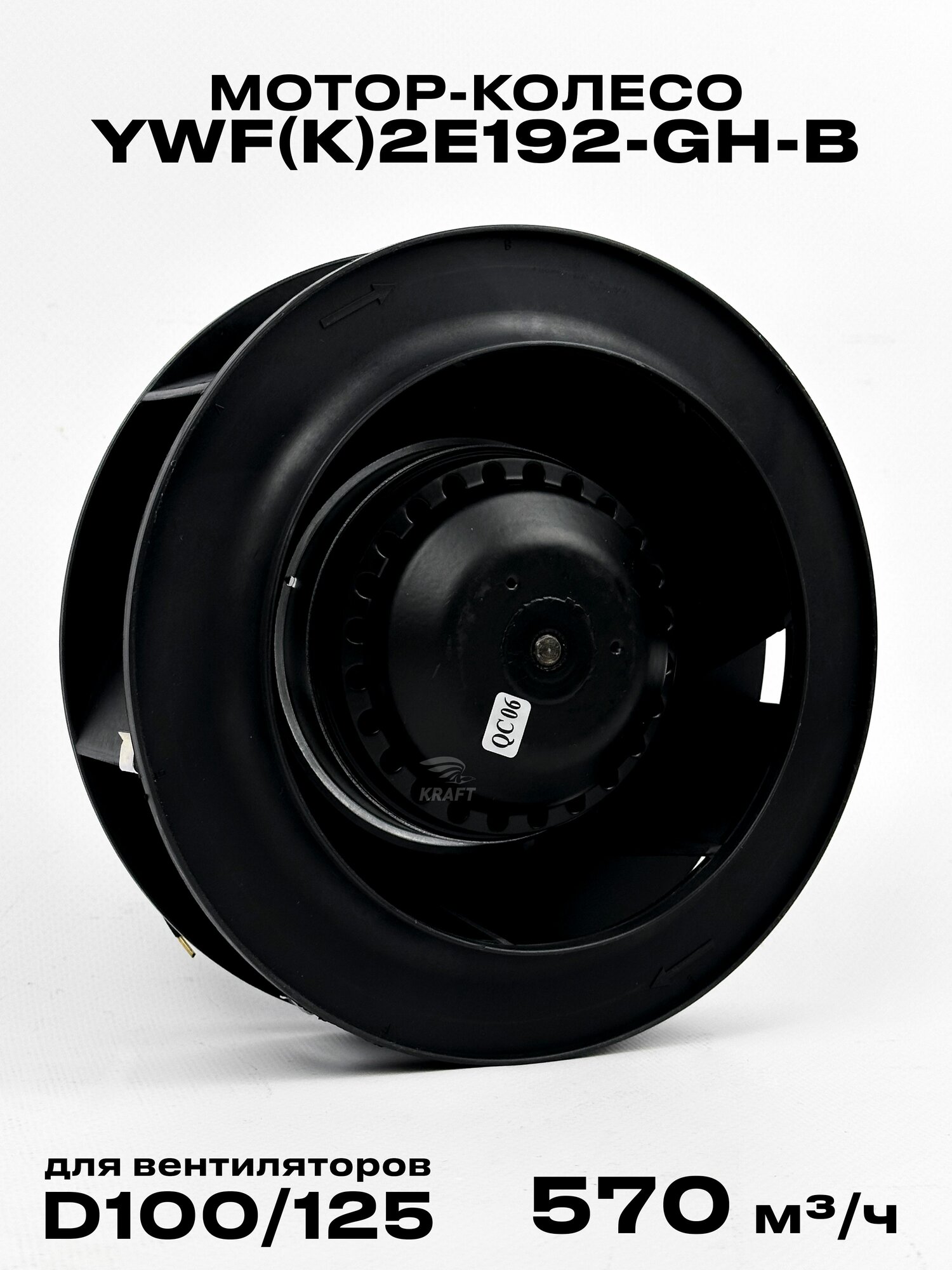 Мотор-колесо YWF(K)2E192-GH-B диаметр 190 мм центробежное, для круглых канальных вентиляторов