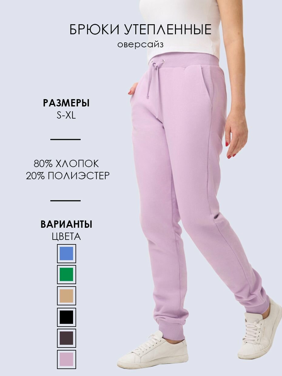 Брюки джоггеры