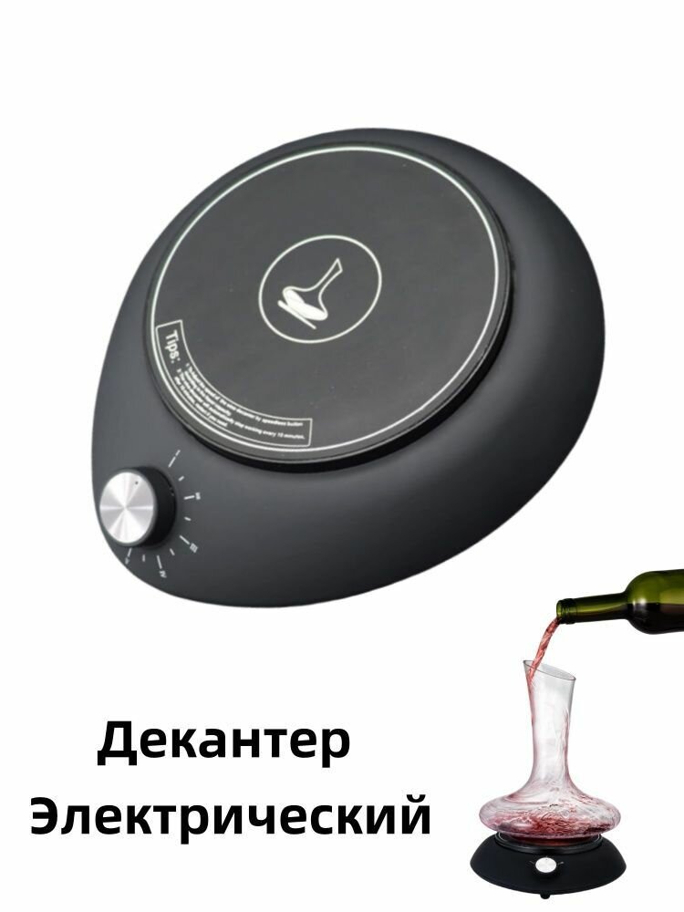Декантер, Электрический, подарок на Рождество, черное (Стеклянная бутылка вина в комплект не входит)