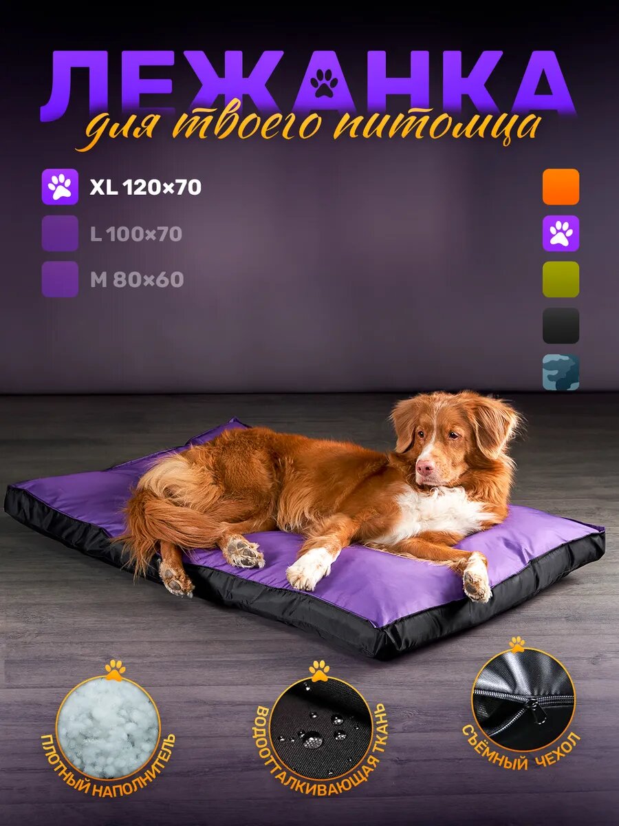 Лежанка прямоугольная антивандальная для крупных собак и кошек 100*70 см Фиолетовый / черный