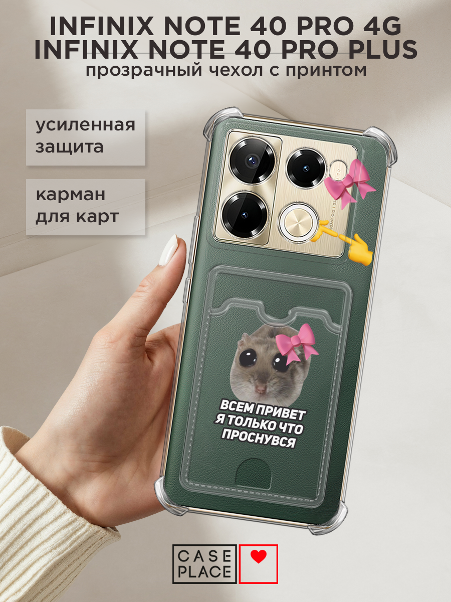 Чехол на Infinix Note 40 Pro 4G/40 Pro Plus (Инфиникс Нот 40 Про 4G/40 Про Плюс) с картой и принтом Говорящий хомяк