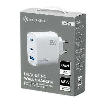 СЗУ Breaking WC19, 2USB-C + USB-А, GaN 65W, QC 3.0, 3A (Белый)