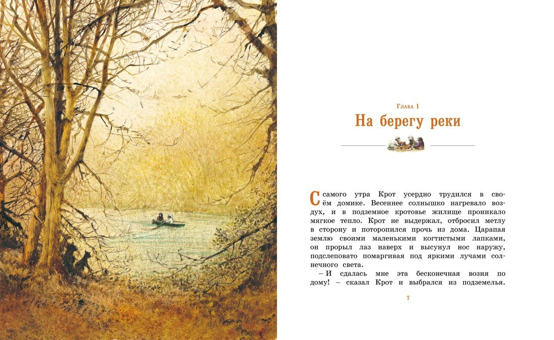 Ветер в ивах — фото 1