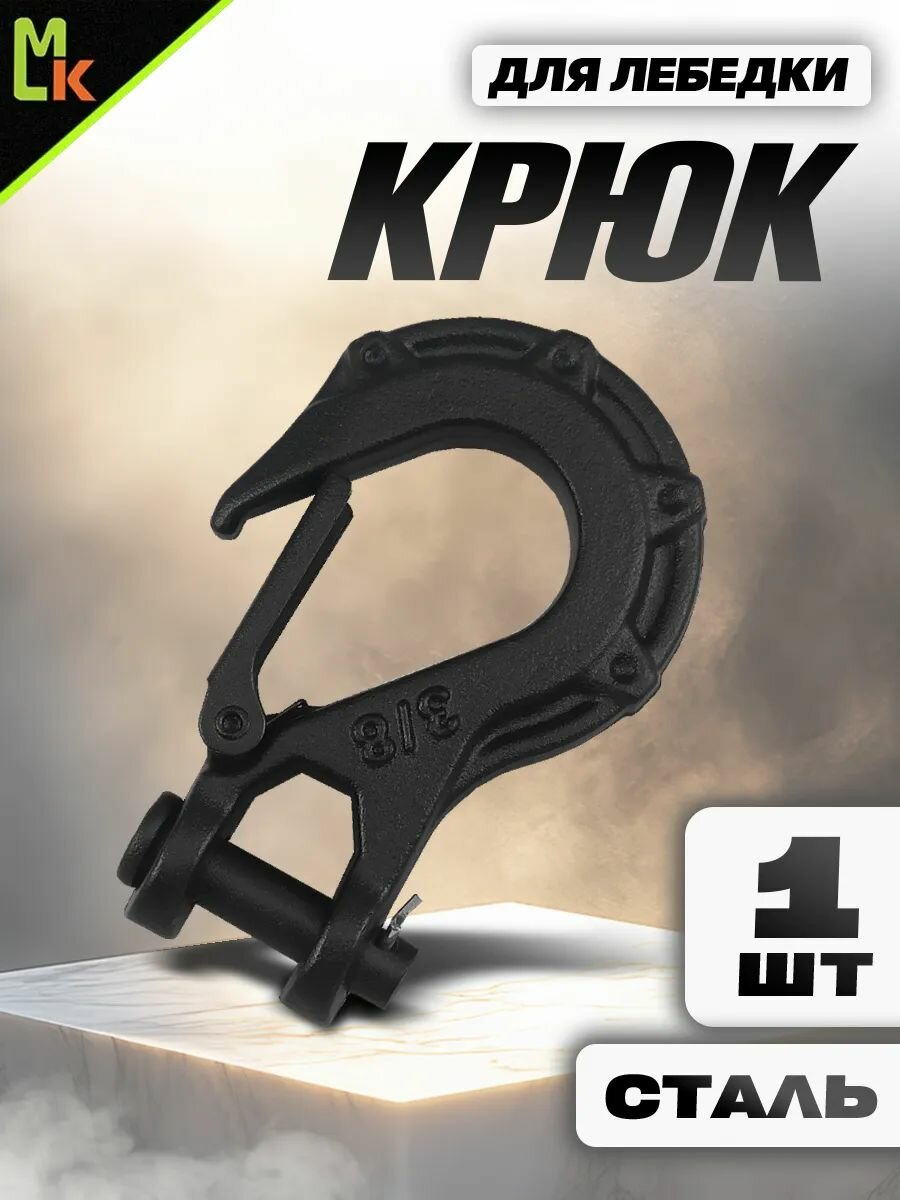 Крюк буксировочный