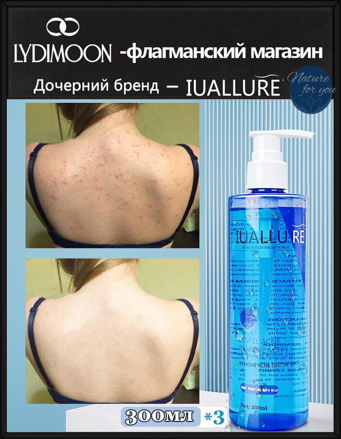 Гель для душа против угревой сыпи 900 мл устраняет кожные клещи и устраняет угри на спине и груди