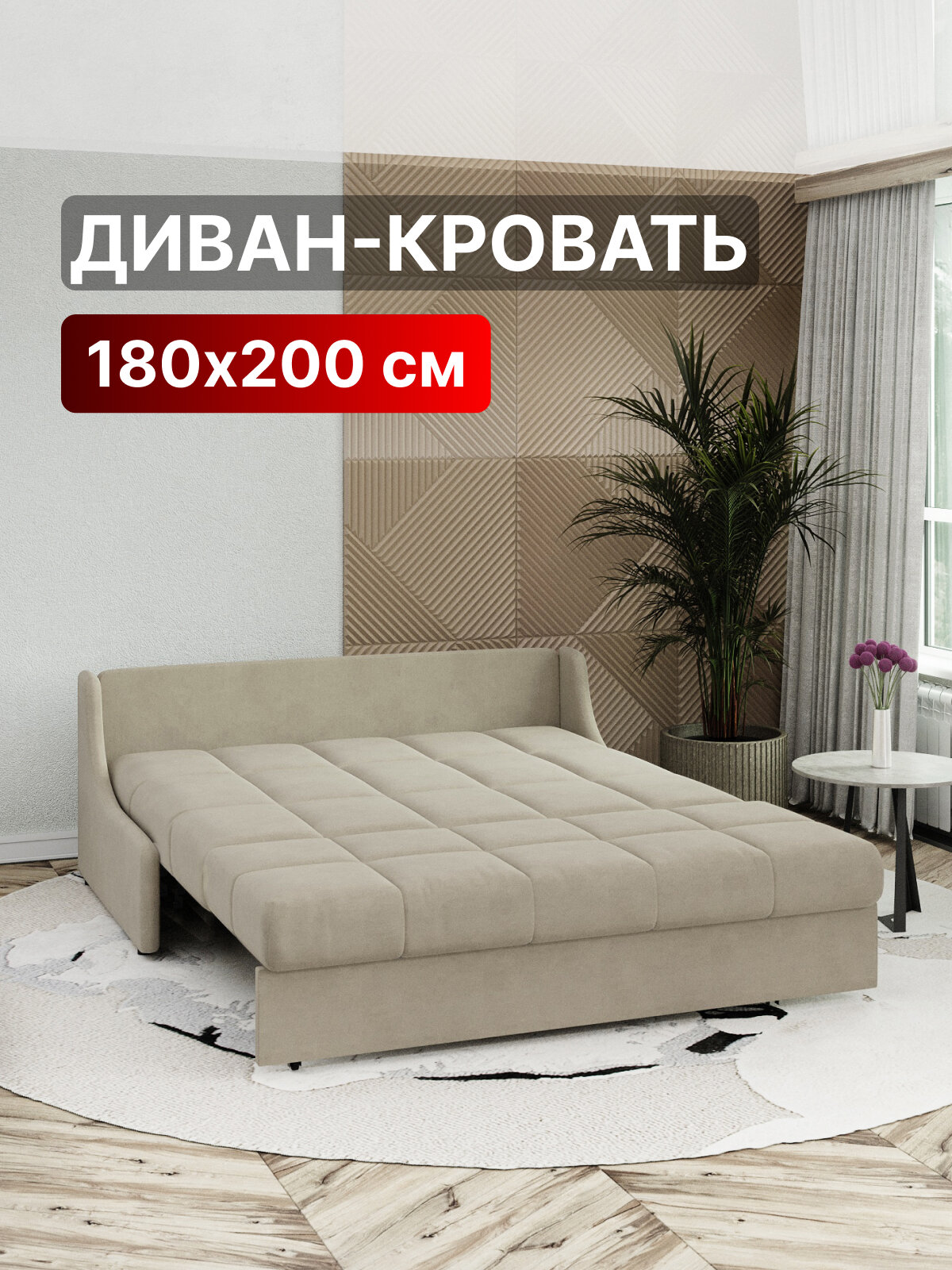 Диван-кровать 180х200 аккордеон с независимым пружинным блоком на металлокаркасе бежевый Истван Лайт