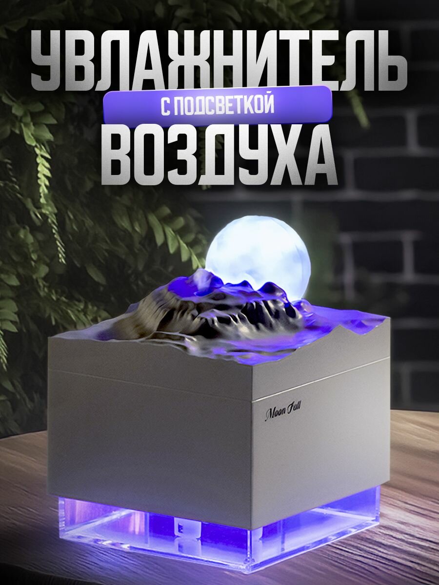Увлажнитель воздуха