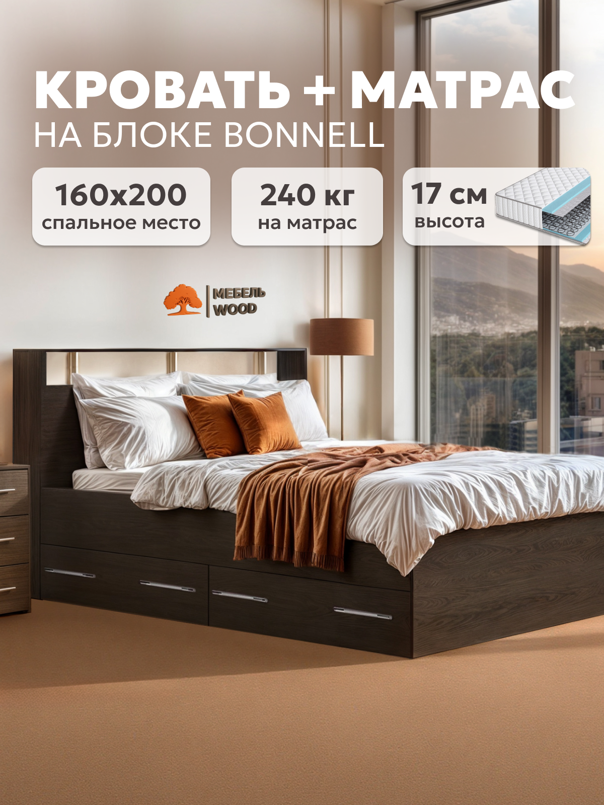 Кровать двуспальная 160х200 с ящиками Саломея с ортопедическим матрасом на зависимых пружинах, венге