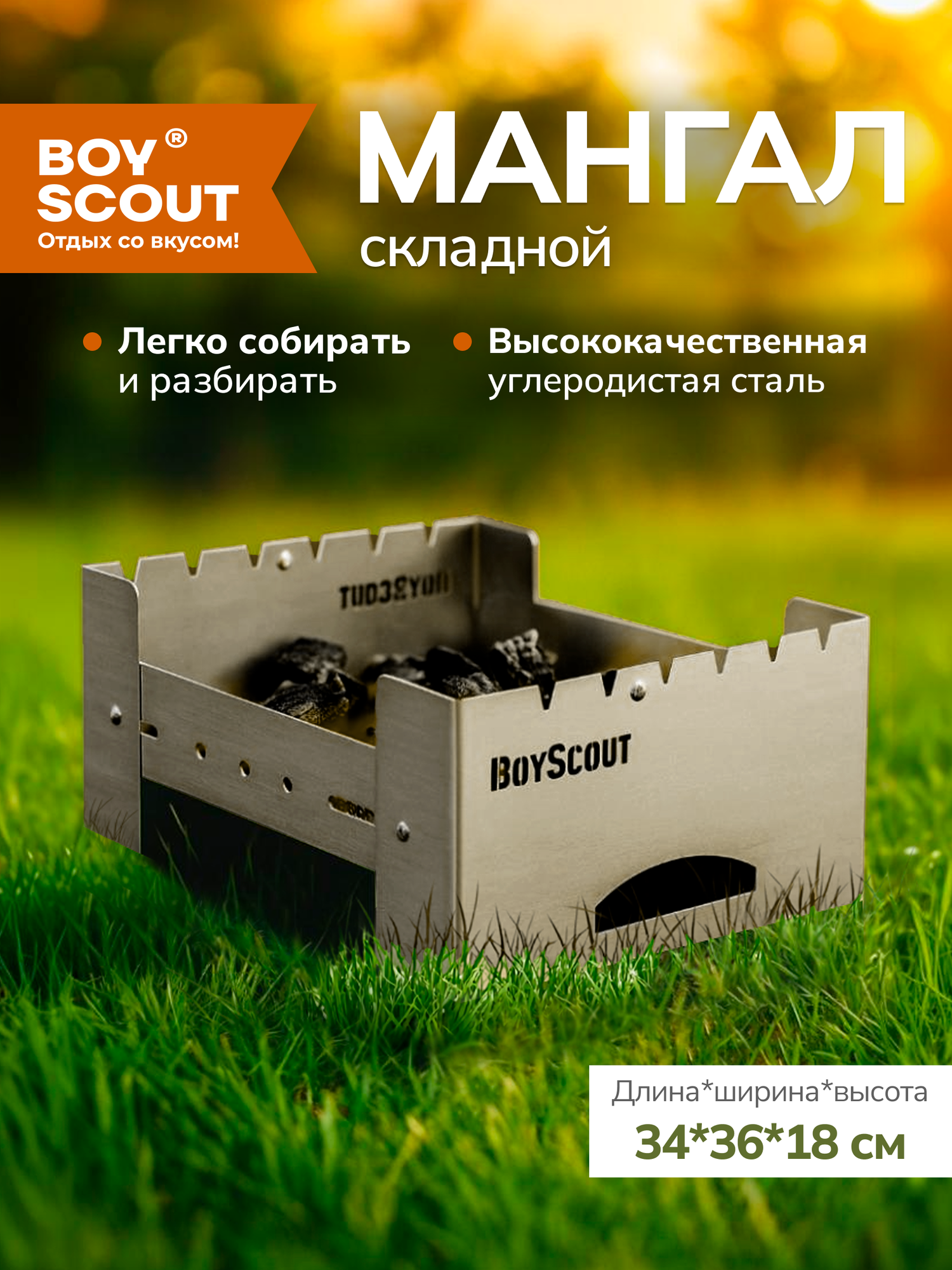 Мангал BOYSCOUT "Компакт", сталь, разборный, переносной, 34x36x18см