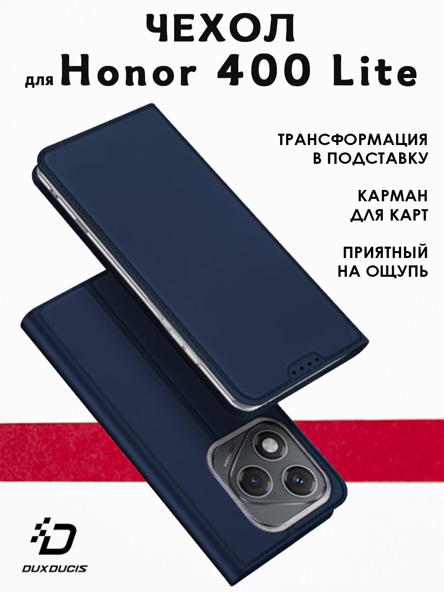 Чехол книжка Dux Ducis для Honor 400 Lite, Skin series синий