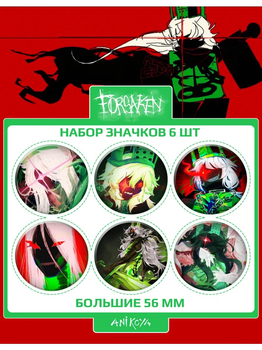 Значки на рюкзак Forsaken