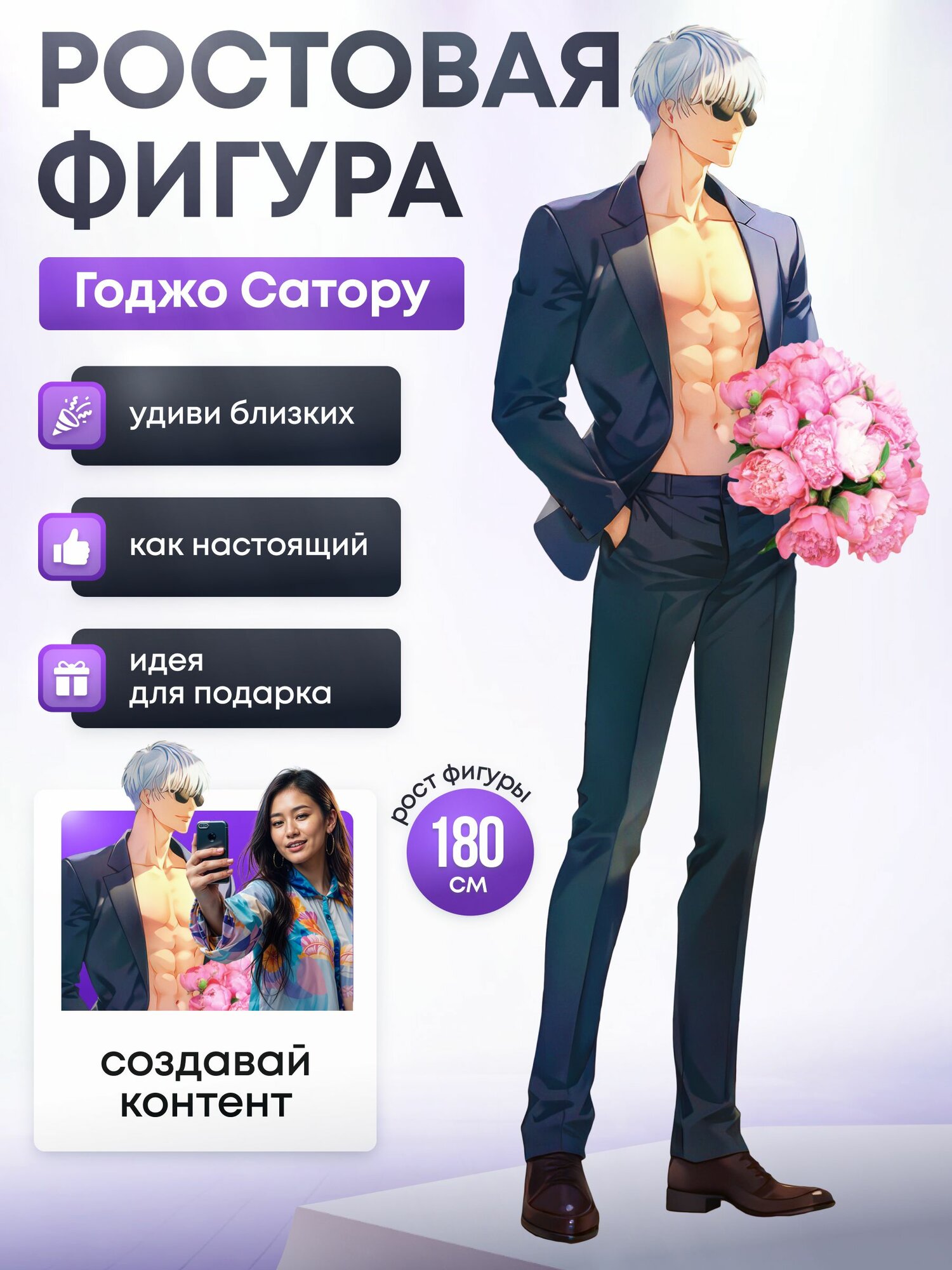 Ростовая фигура Годжо Сатору (Магическая битва)
