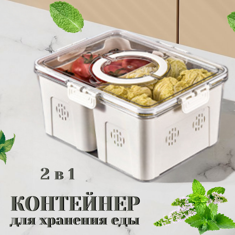 Контейнер со сливом Homzon для холодильника прозрачный Органайзер для еды с отделениями 2 в 1, Менажница белый