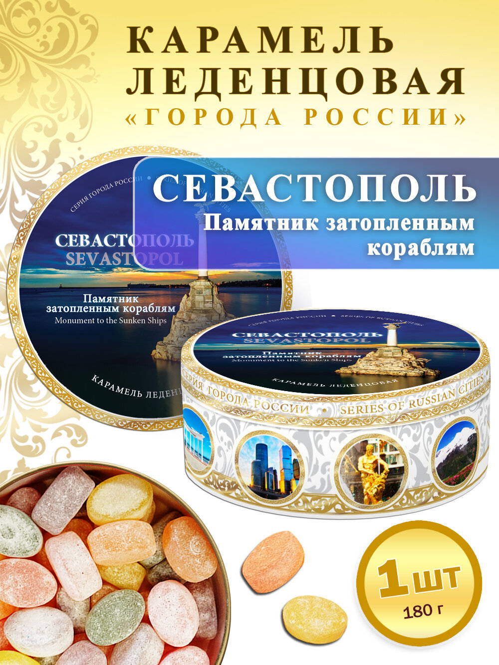Карамель леденцовая Woodenking "Севастополь - ночь" сувенирная, в жестяной банке, 1 шт