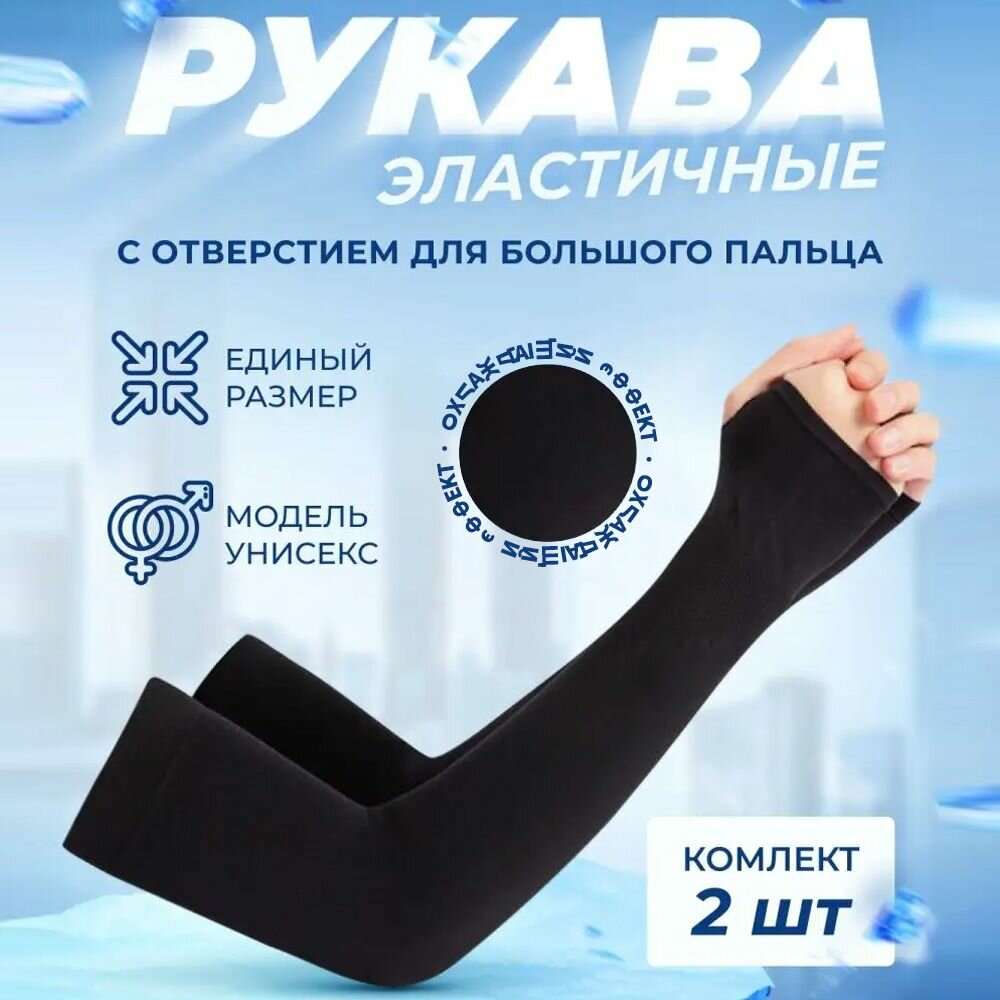 Велосипедный рукав,