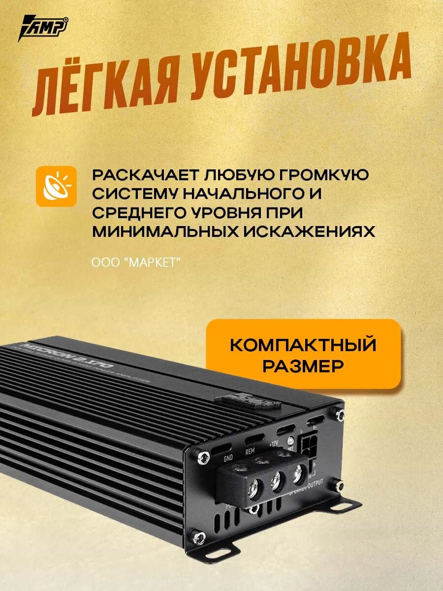 Усилитель автомобильный MICRON 2.170 — фото 1
