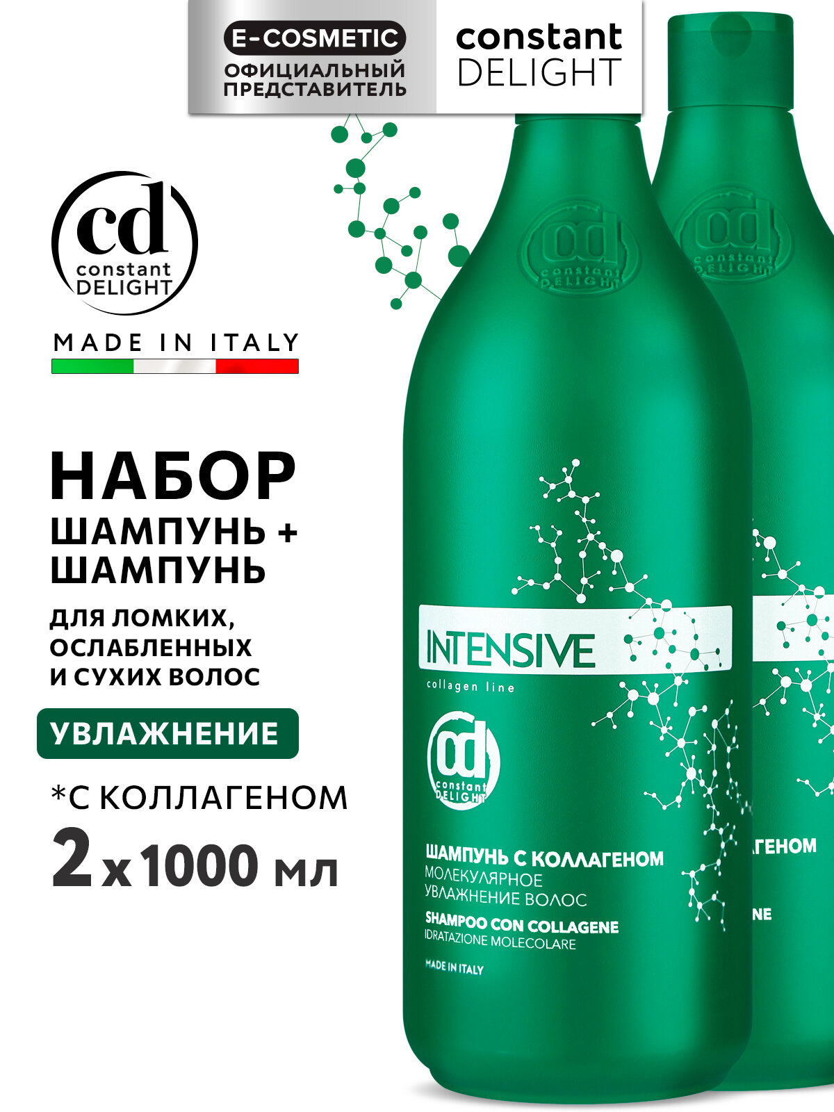 Профессиональный шампунь для питания и увлажнения волос набор CONSTANT DELIGHT Intensive с коллагеном, 1000 мл - 2 шт