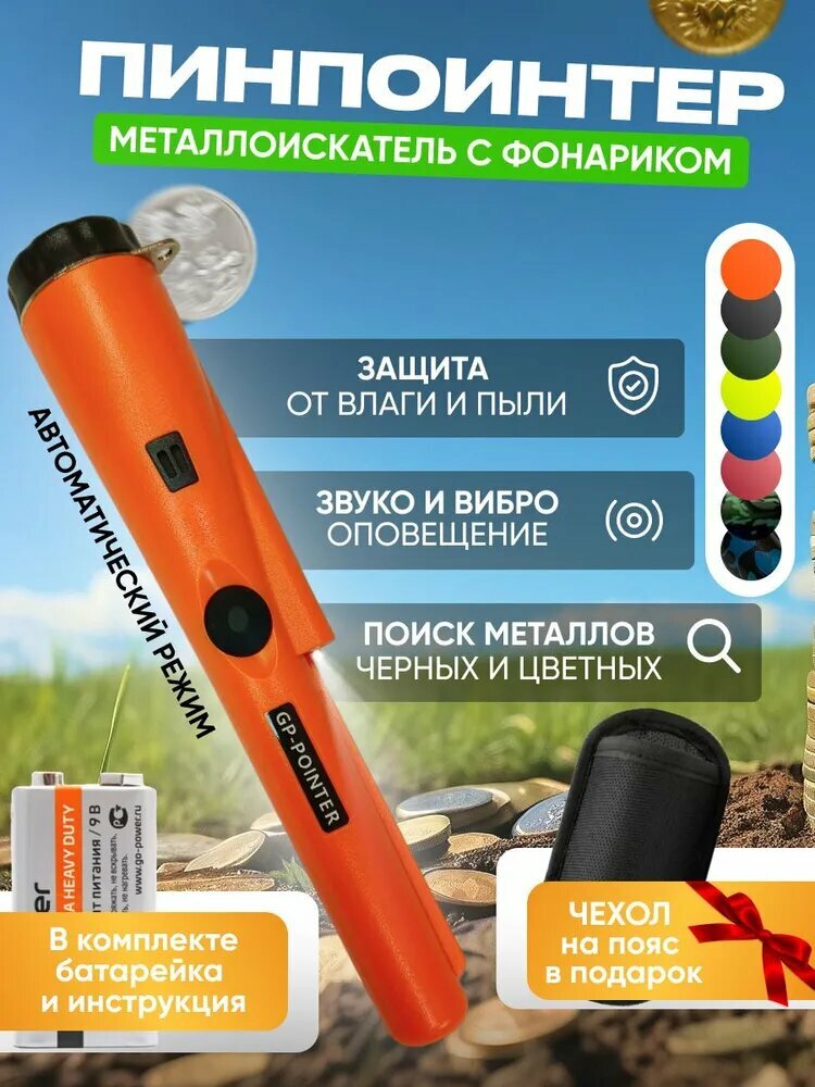 Пинпоинтер Tianxun "GP Pointer", ручной металлоискатель, оранжевый, с батарейкой