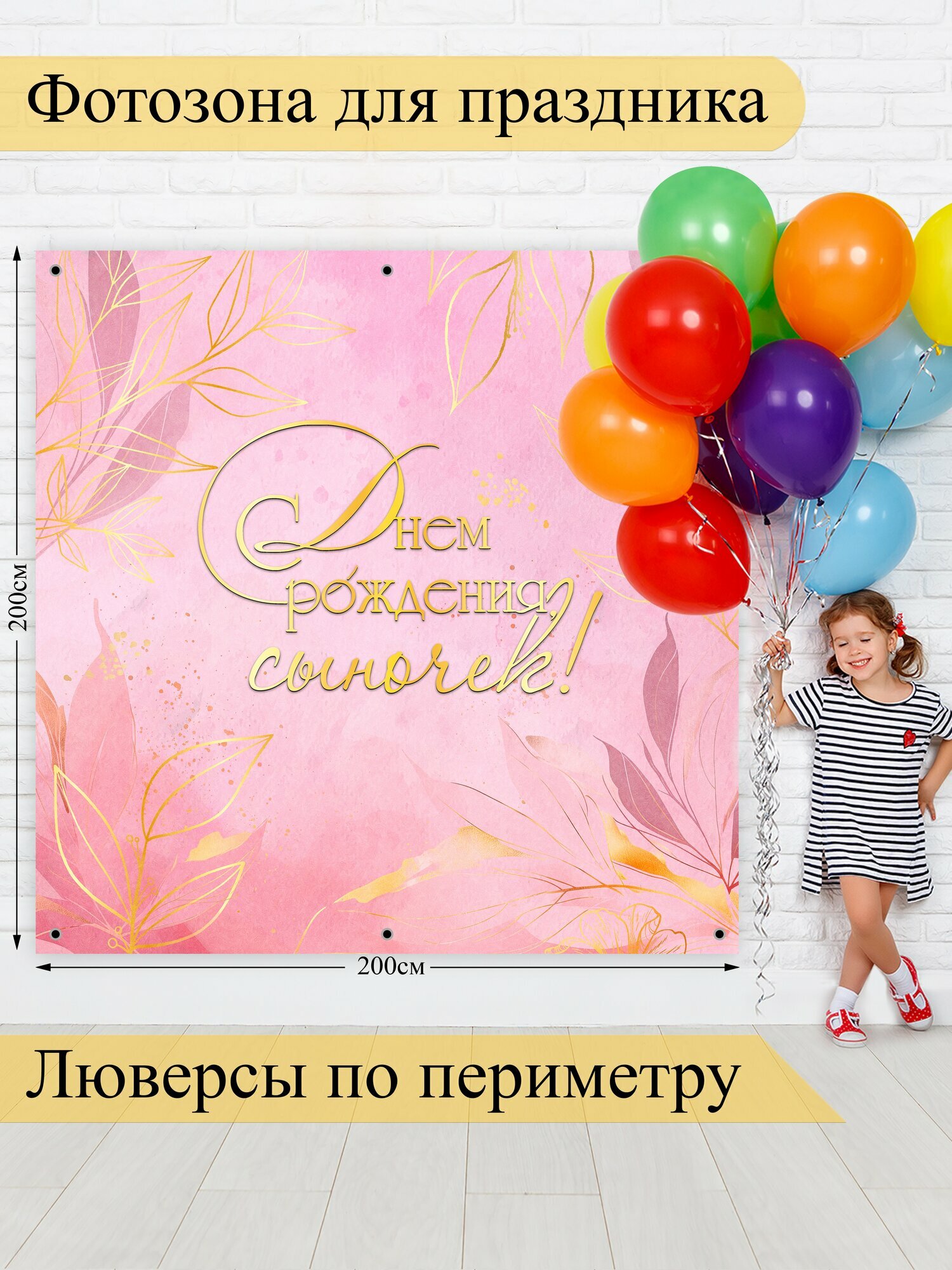 Фотозона Стиль Города, баннер к празднику, Дню Рождения, вечеринке, 2х2м