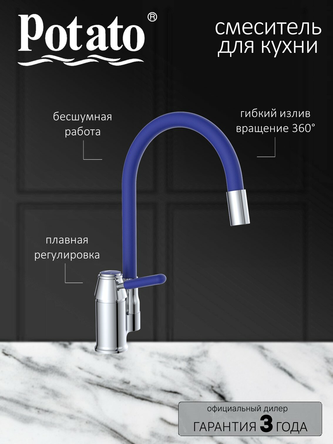 Смеситель на кухню Potato P58233-12 с гибким синим изливом, картридж 35 мм, хром, крепление гайка