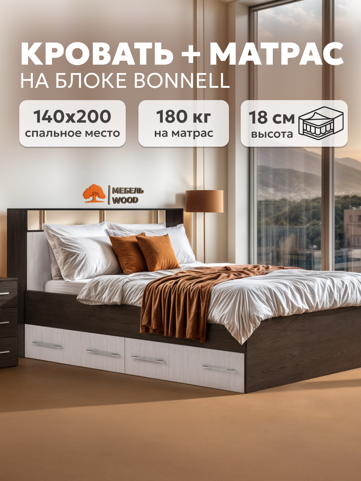 Кровать с ящиками двуспальная 140х200 Саломея люкс с матрасом на зависимых пружинах, венге/дуб
