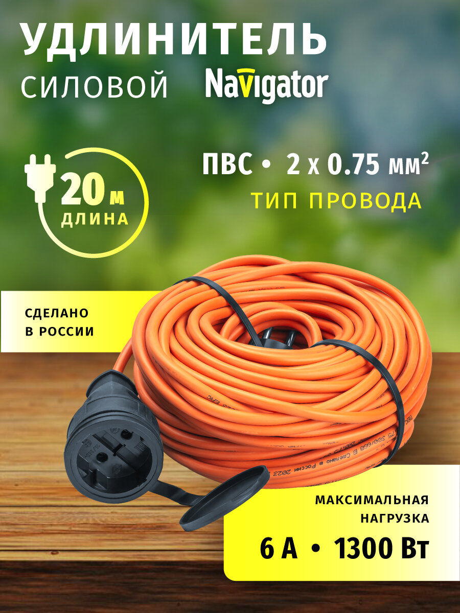 Удлинитель силовой в смотке Navigator 93 940 NPE-C, 1 розетка, б/зазем, 20м, IP44