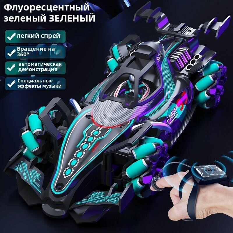 Детский дрифт-трюк с дистанционным управлением полноприводным автомобилем Формулы-1, распознающим жесты детей