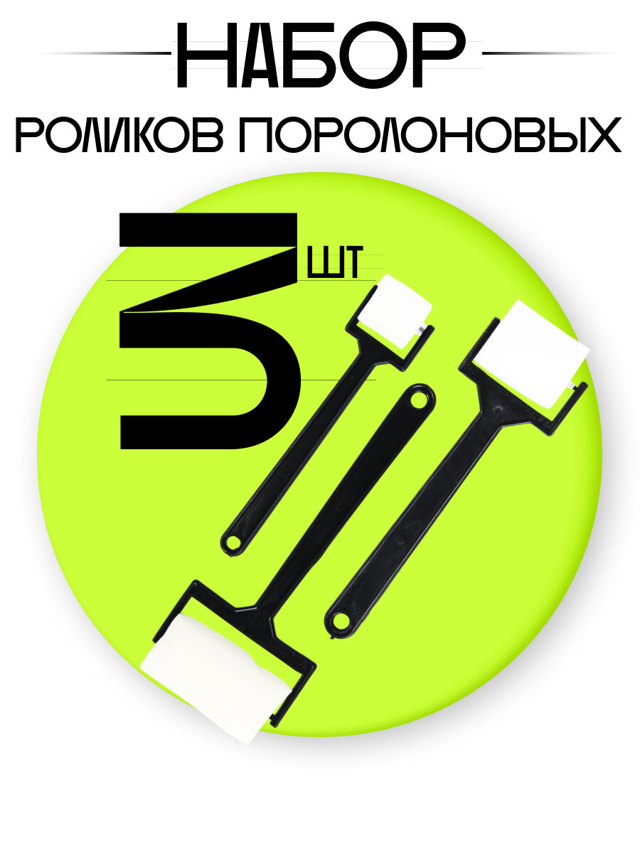 Набор роликов поролоновых, 3 штуки (6 см, 4 см 2,5 см)