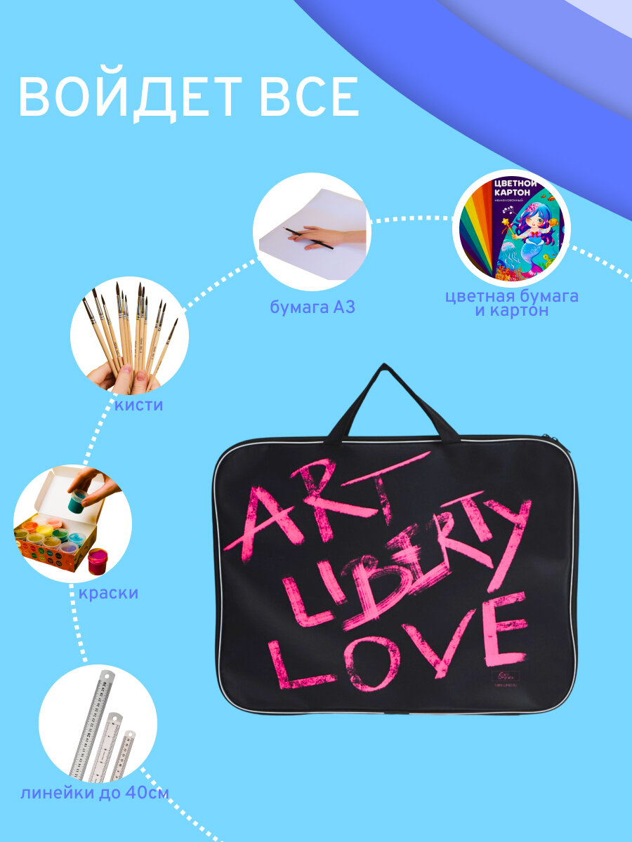 Папка для чертежей и рисунков А3, 470 х 350 х 20 мм, с ручками, текстильная, Calligrata Art love