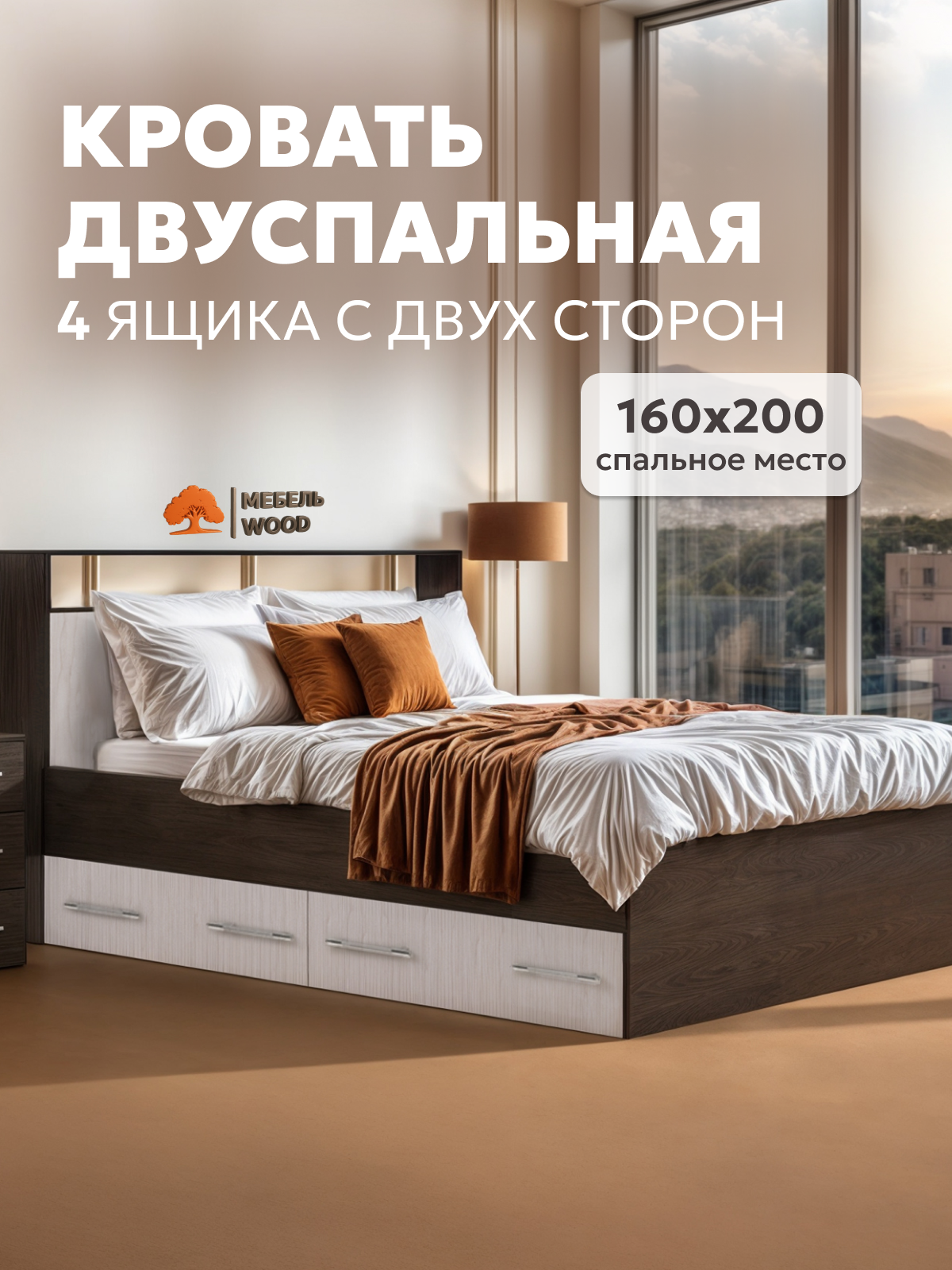 Кровать двуспальная с 4 ящиками 160х200 Саломея люкс, венге/дуб