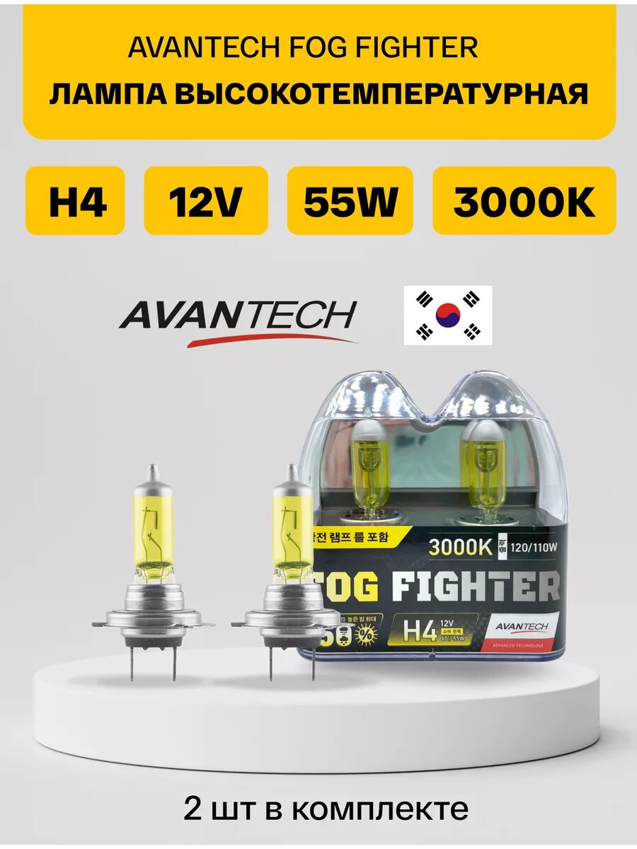 Автолампа AVANTECH H4 60/55W (120/110W) (к-кт 2 шт)