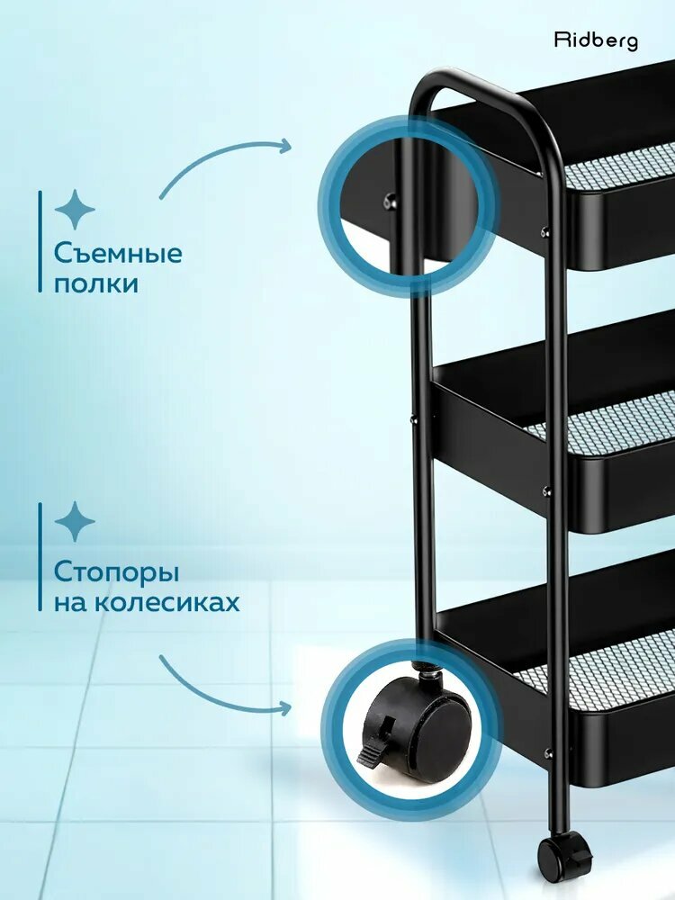 Этажерка металлическая на колесиках черная 3 яруса Ridberg Home, для кухни, для ванной, напольная.