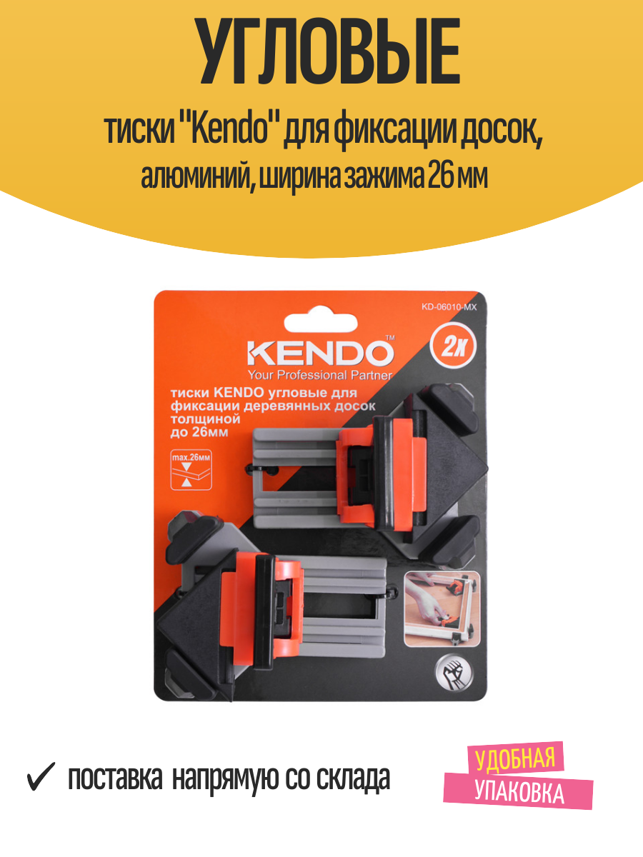 Угловые тиски "Kendo" для фиксации досок, алюминий, ширина зажима 26 мм