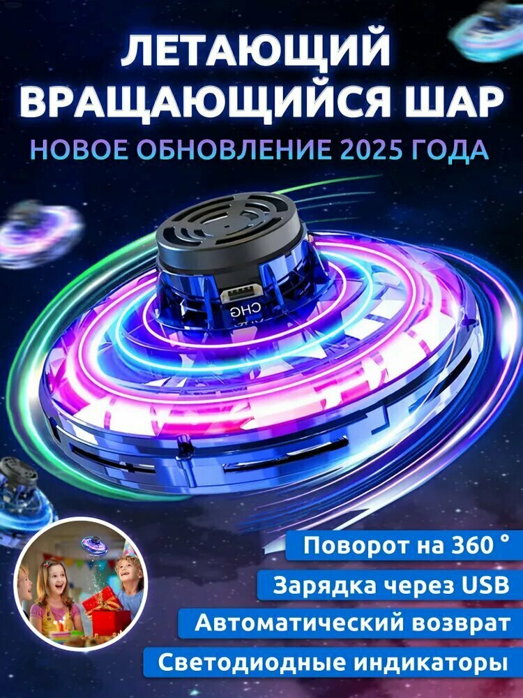 Летающий светящийся шар для детей, летающий шар, уличные игрушки, подарок для мальчиков и девочек