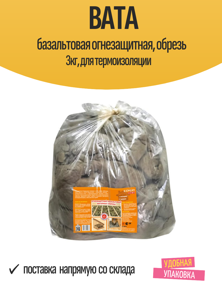 Вата базальтовая огнезащитная, обрезь 3кг, для термоизоляции