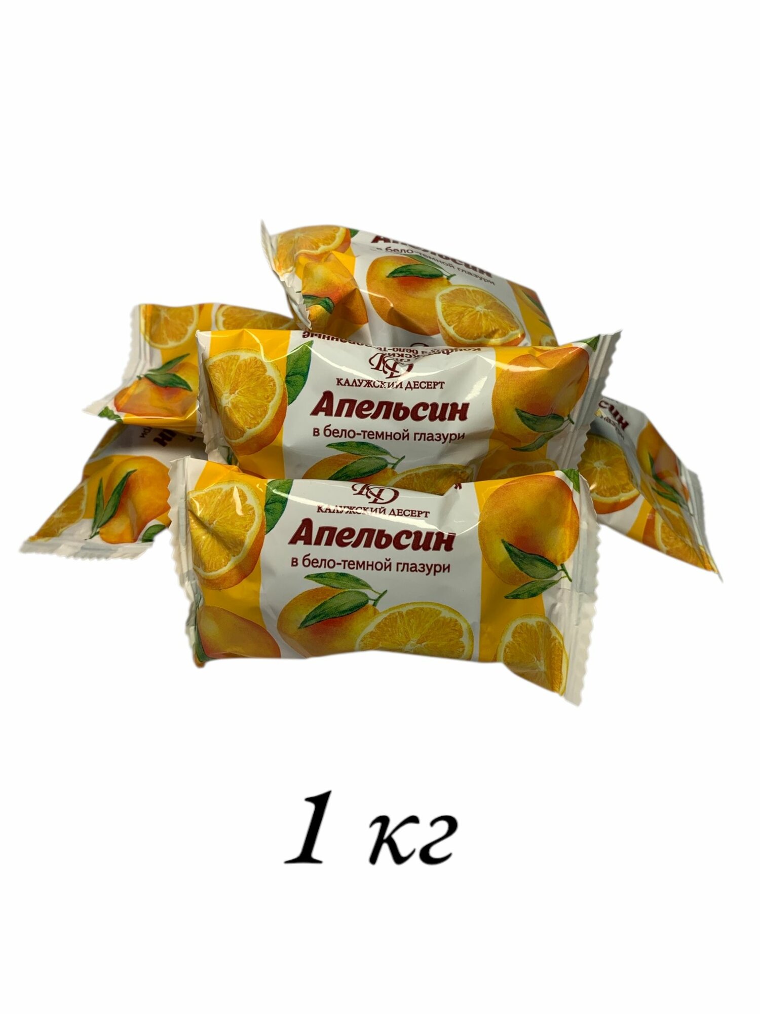 Конфеты апельсин вбело-темной глазури 1 кг