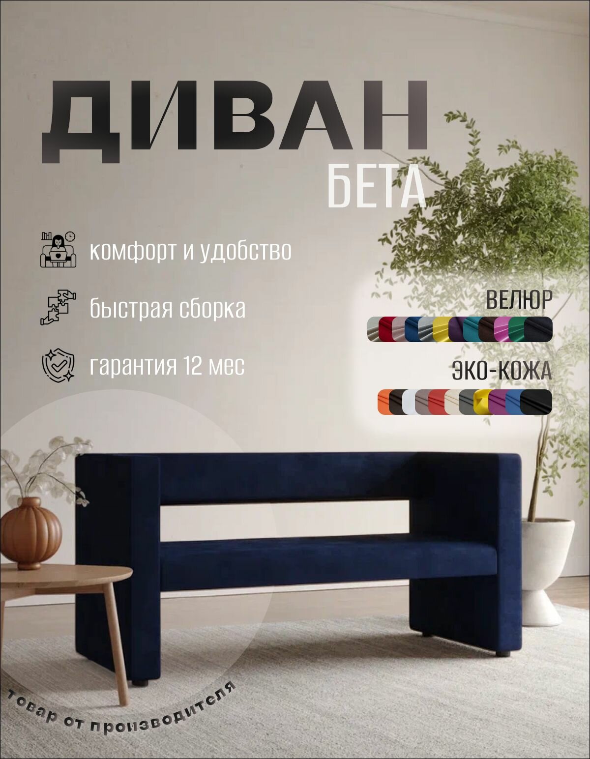 Диван прямой Бета с подлокотниками синий велюр. Офис, дом, салон красоты, прихожая, гостиная, зона ожидания.