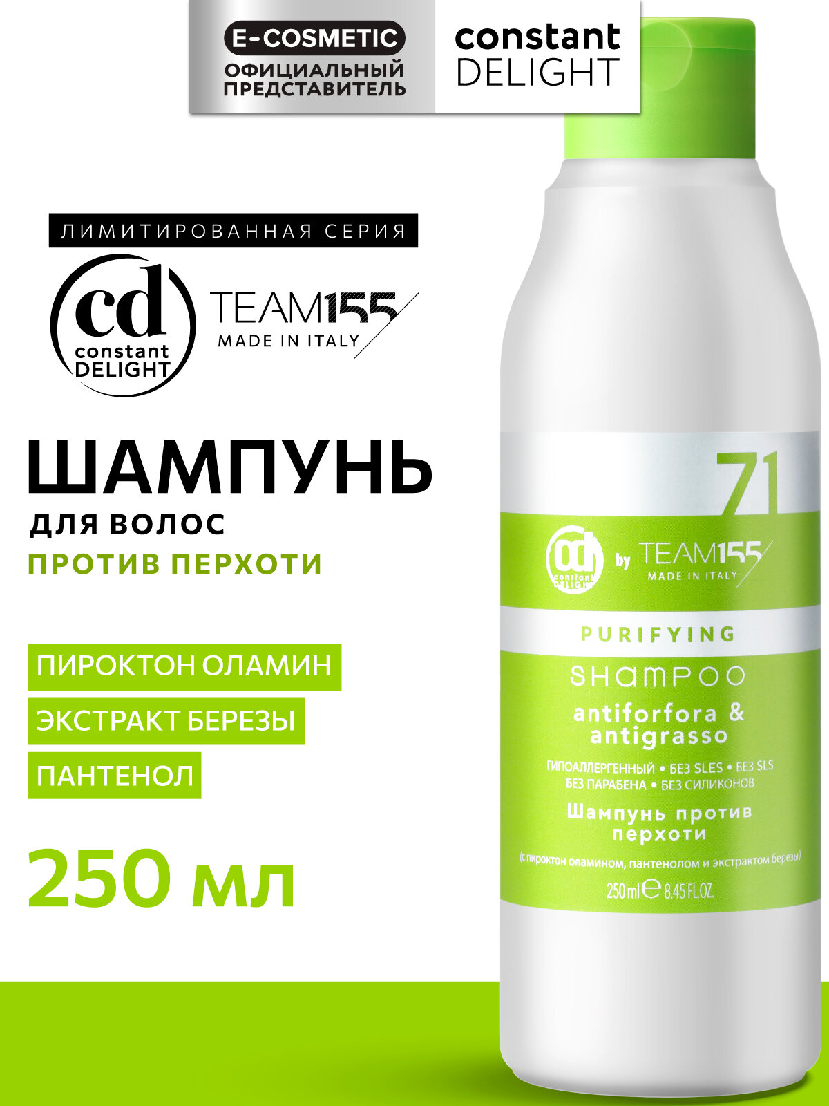 CONSTANT DELIGHT Шампунь для волос от перхоти TEAM155 purifying 250 мл