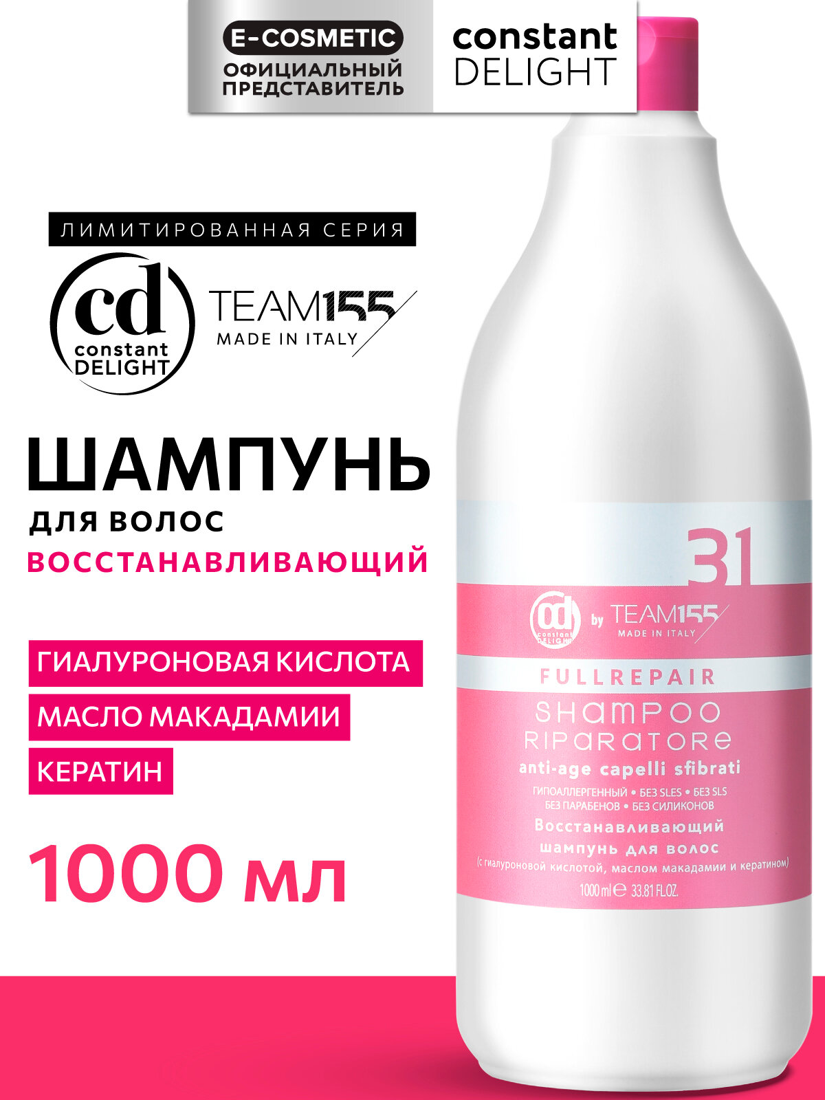 Шампунь для восстановления волос с кератином CONSTANT DELIGHT Team155 fullrepair, 1000 мл