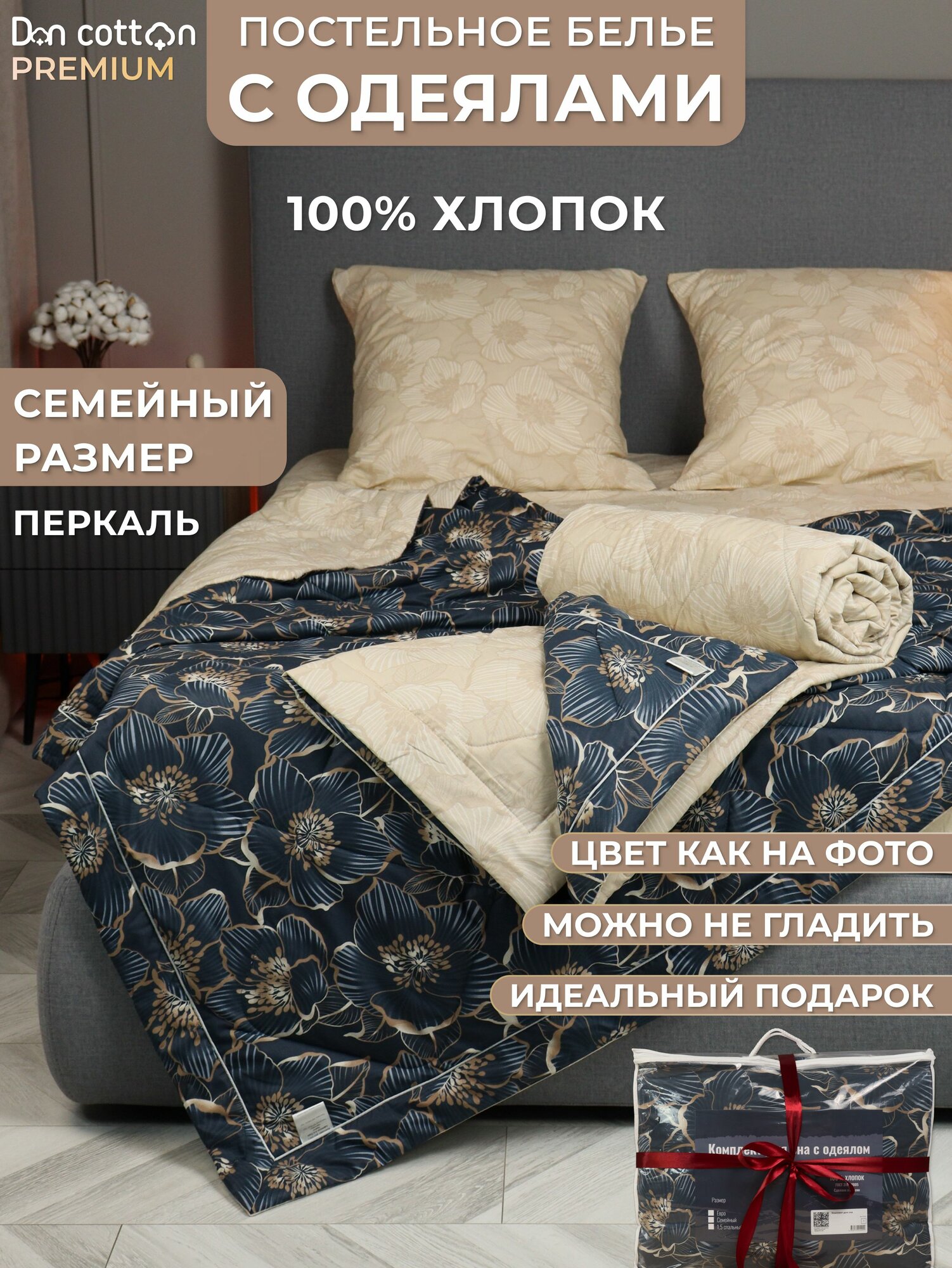 Комплект с одеялами DonCotton Отблеск, семейный