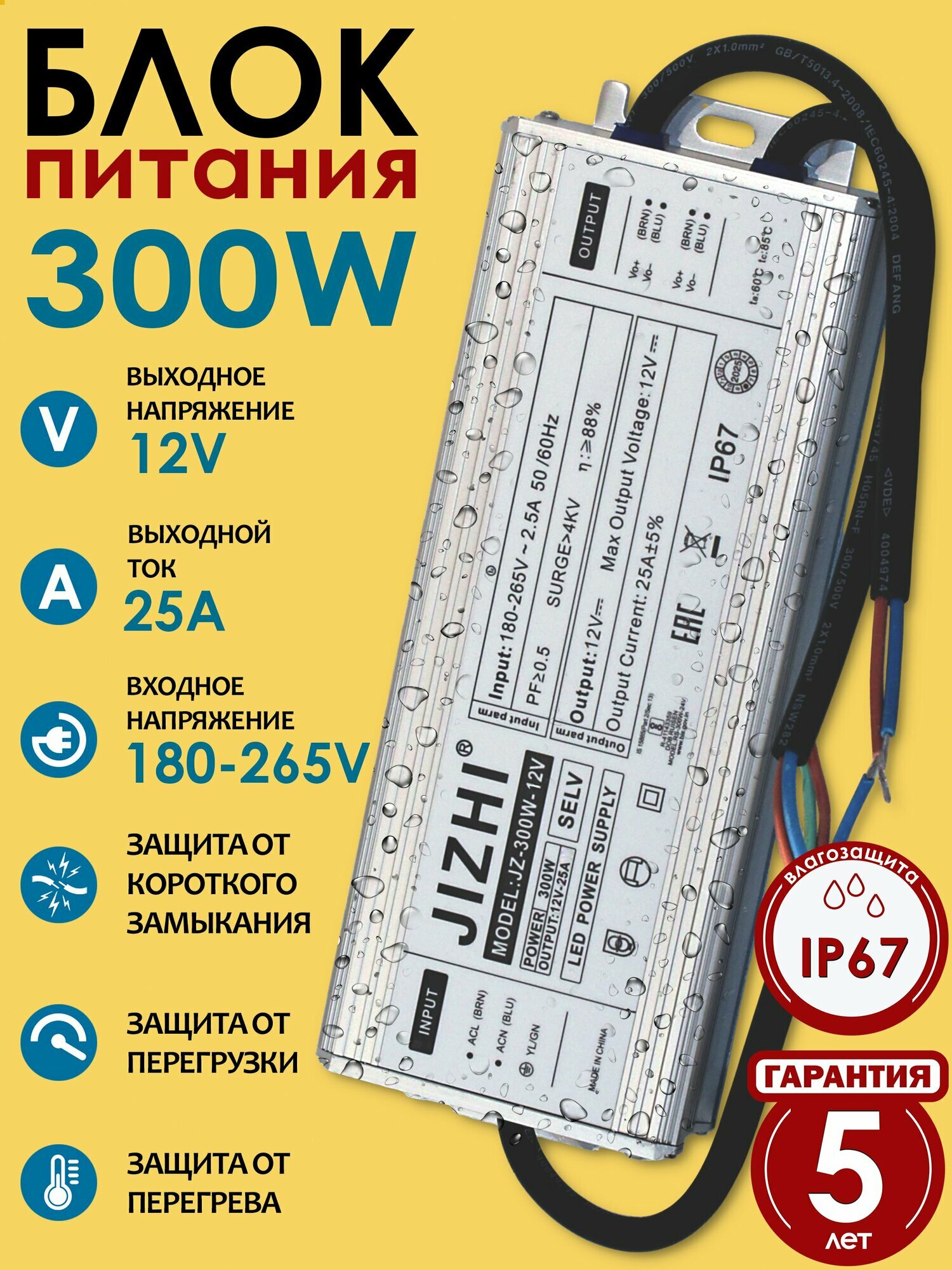 Homeled, Блок питания, 12V, 300W, IP 67 180-265 вольт. Импульсный для светодиодных лент и светильников