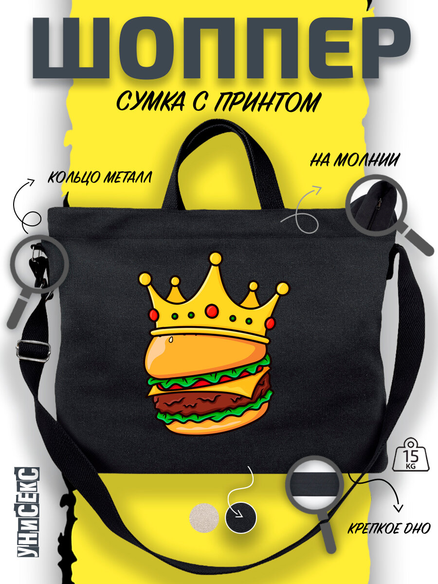 Сумка  шоппер y2k через плечо с бургером