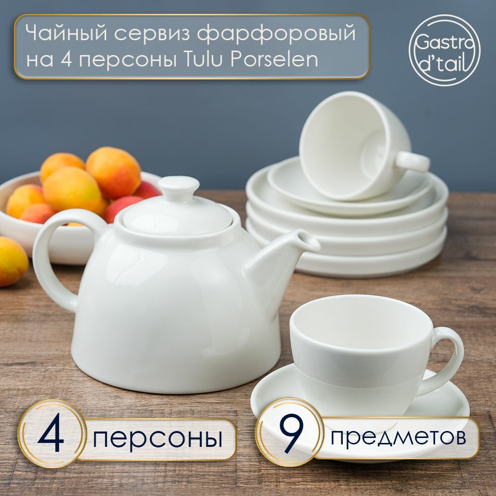 Чайный фарфоровый сервиз на 4 персоны, 9 предметов. Tulu Porselen, белый