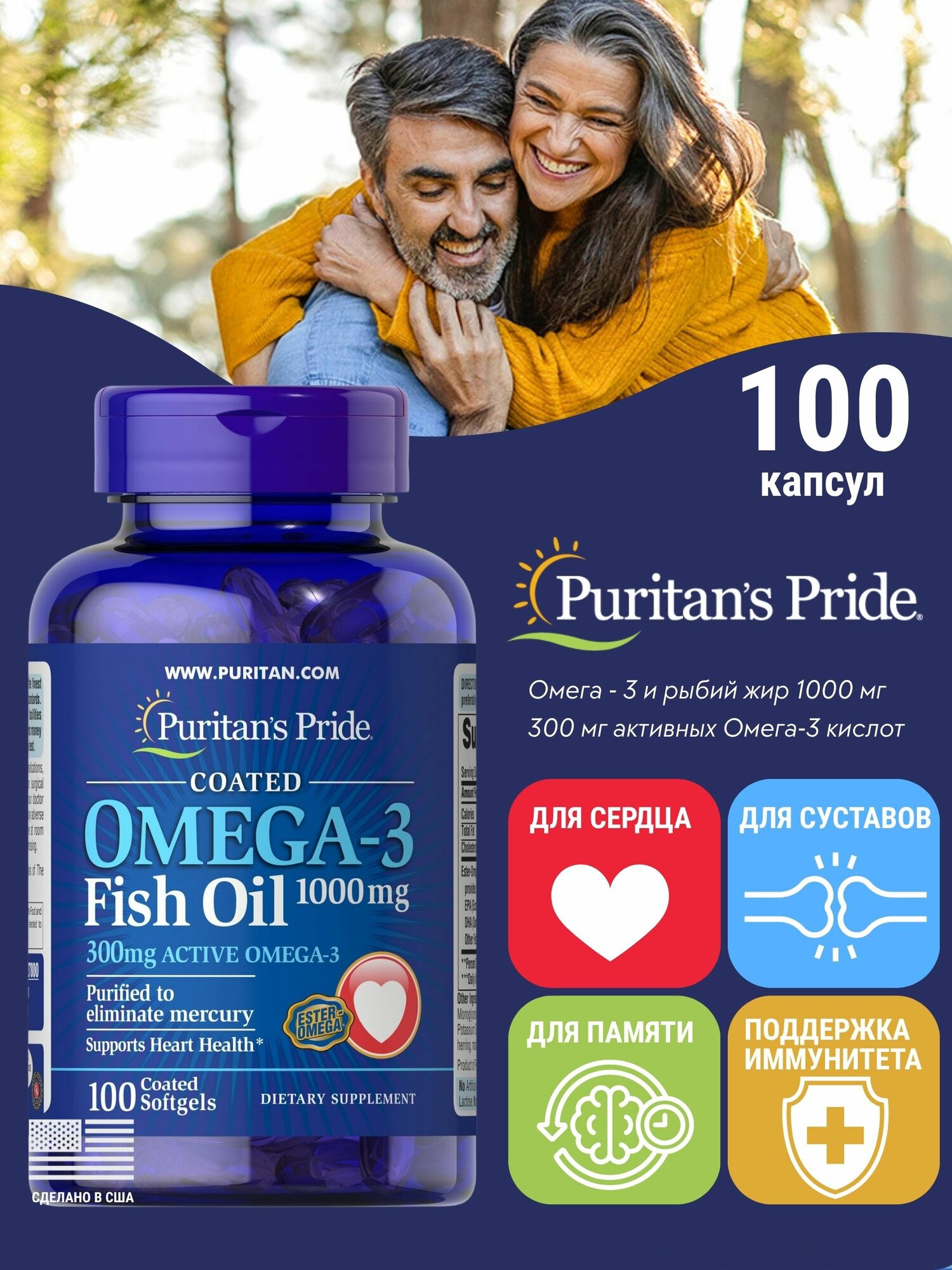 Omega 3 Fish Oil 1000 mg (100 капс) Puritan's Pride