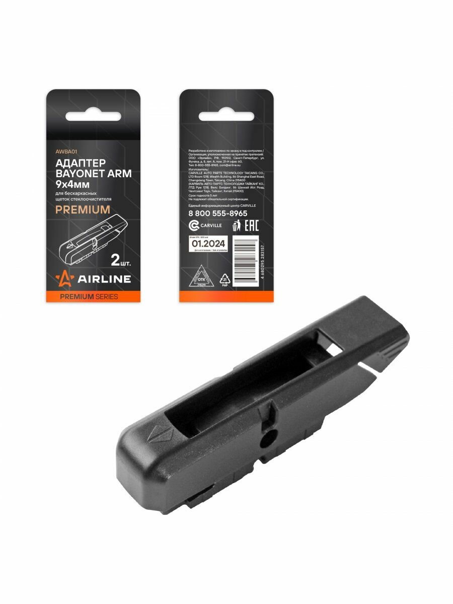 Адаптер для бескаркасных щеток стеклоочистителя PREMIUM "Bayonet Arm 9x4 мм", Airline AWBA01, 2 шт.