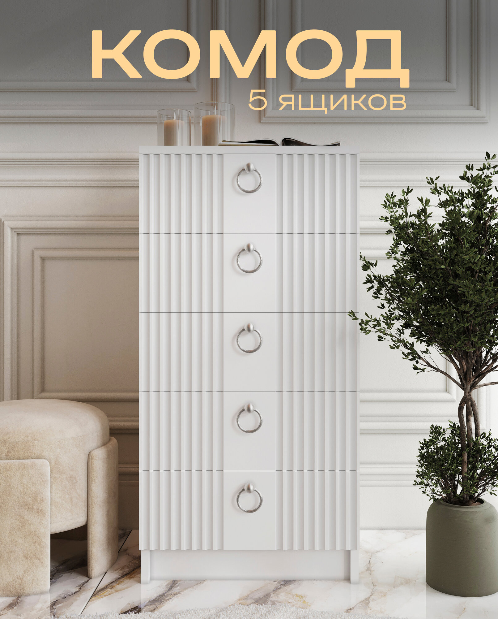 Комод Перспектива, ЛДСП, 45x92x35 см, шариковые направляющие, белый