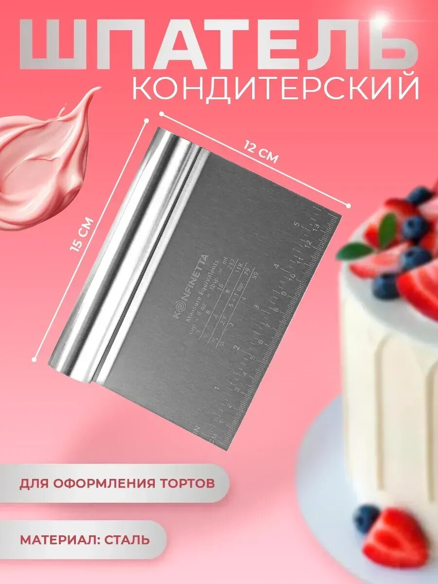 Шпатель кондитерский с размерной линейкой 15×12 см
