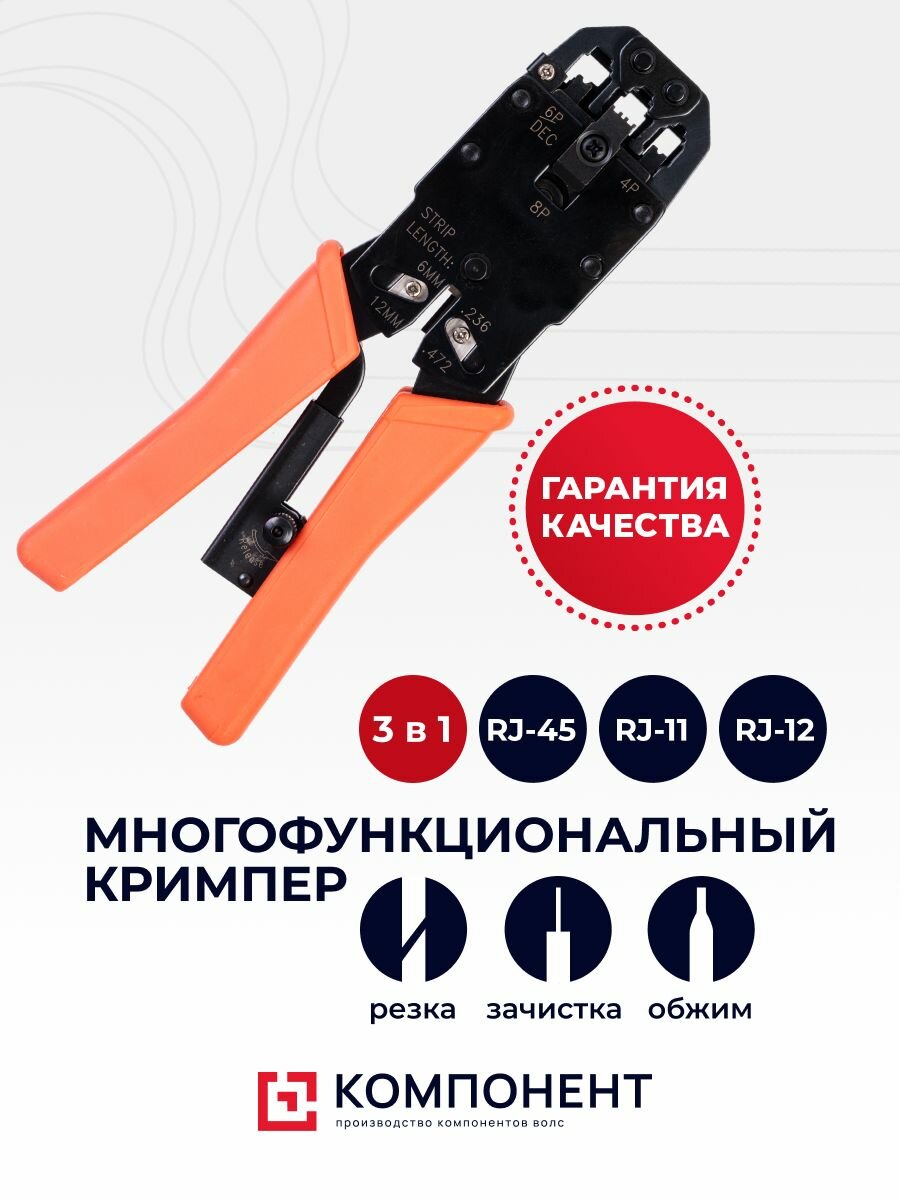 Кримпер для обжима клемм пресс клещи 6P RJ11 RJ12 и 8P RJ45