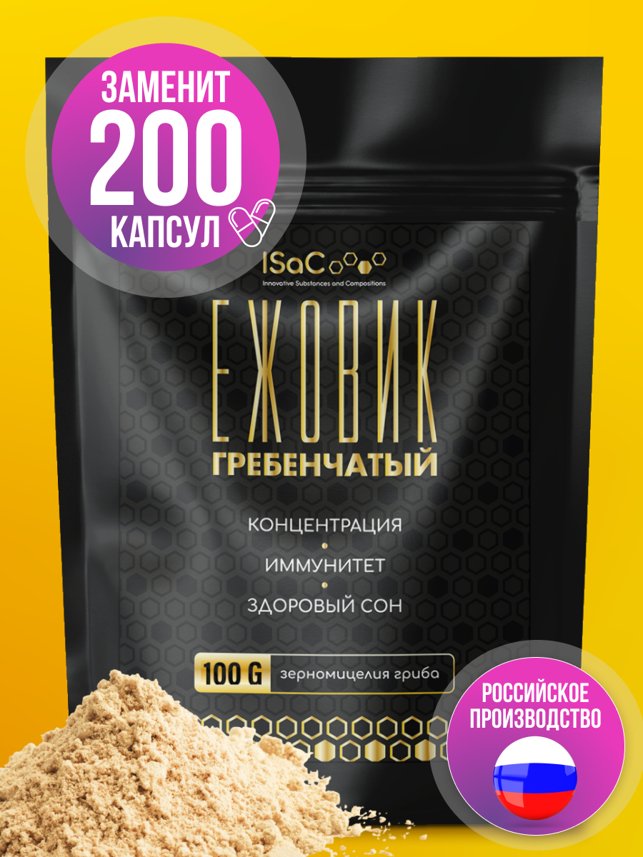 Ежовик гребенчатый мицелий в порошке для улучшения активности мозга